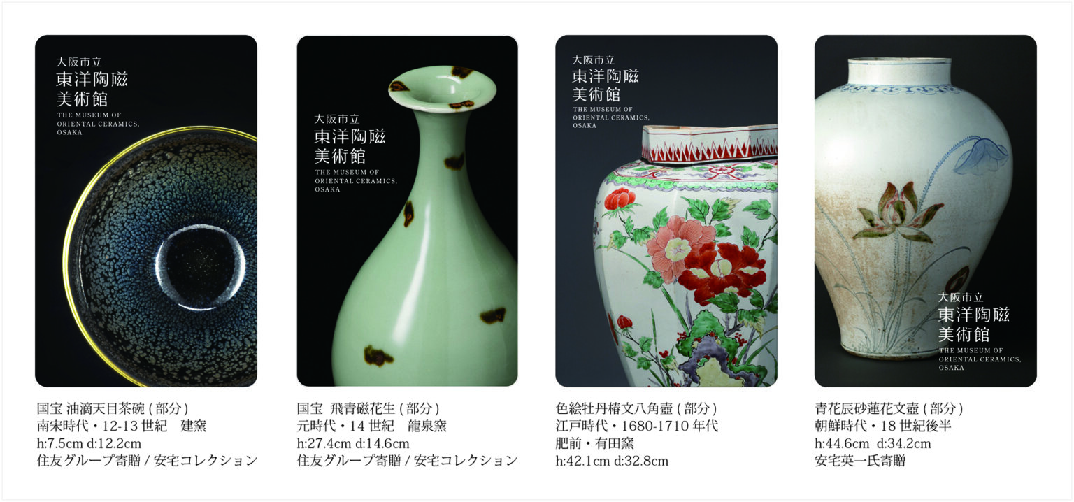 【プレスリリース】大阪市立東洋陶磁美術館：MOCOパスポートの新しいデザインを数量限定で販売いたします。 – 地方独立行政法人 大阪市博物館機構